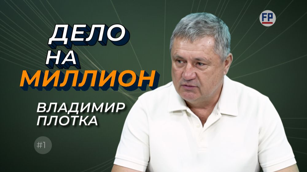 Первый выпуск программы «Дело на миллион» — в гостях Владимир Плотка, владелец ТРЦ «Муссон».