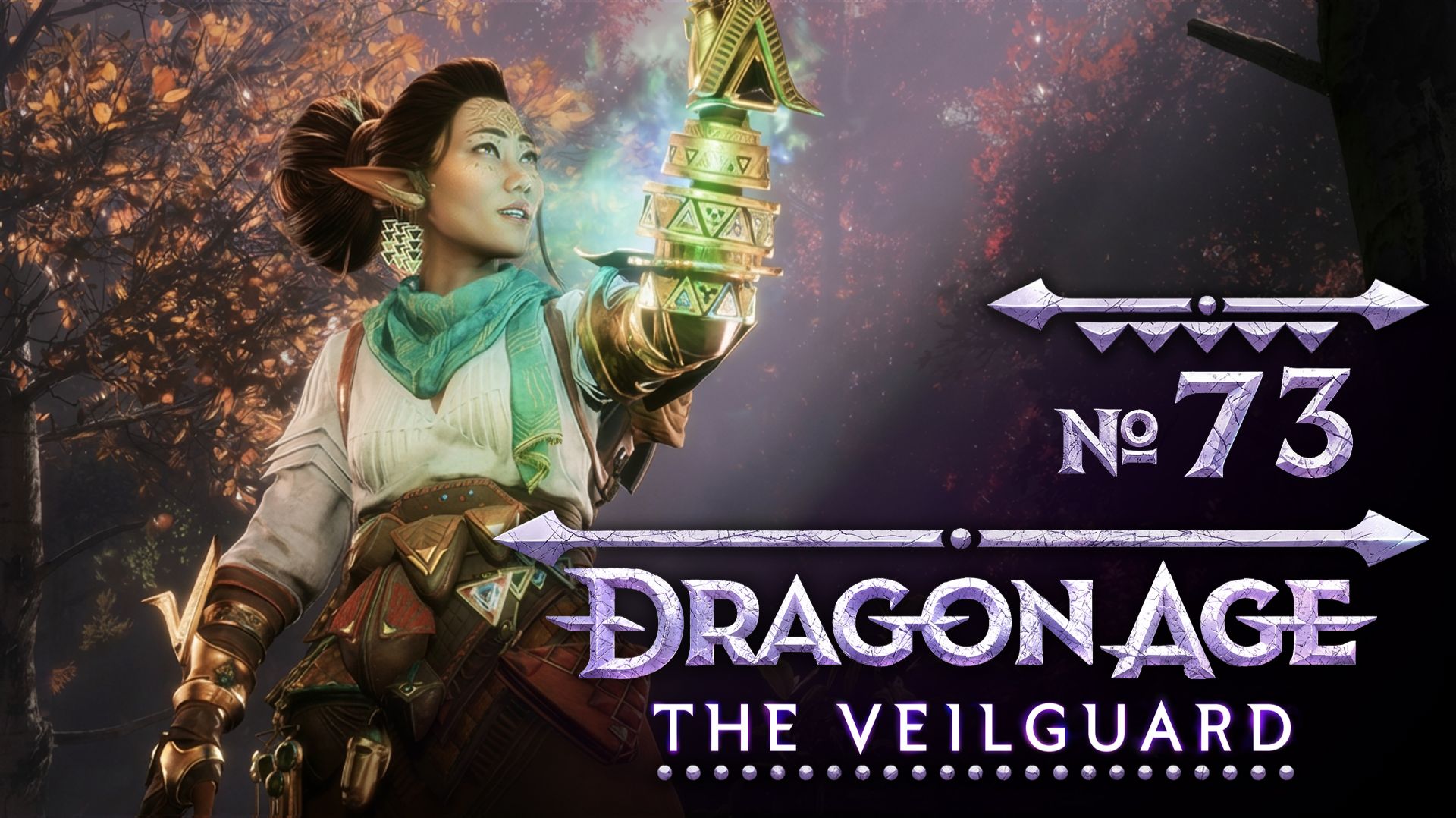 №73 Диалог с Белларой и Эммриком. Dragon Age: The Veilguard