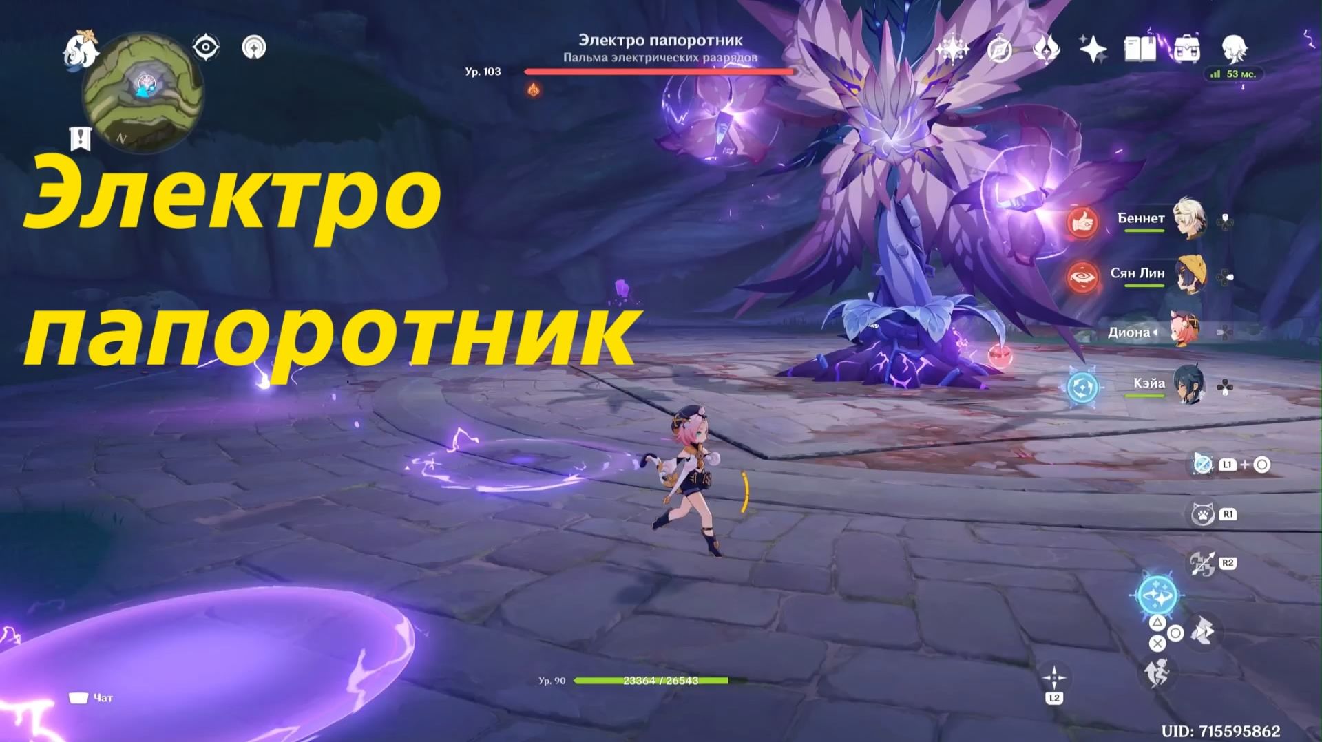 Электро папоротник. Genshin Impact