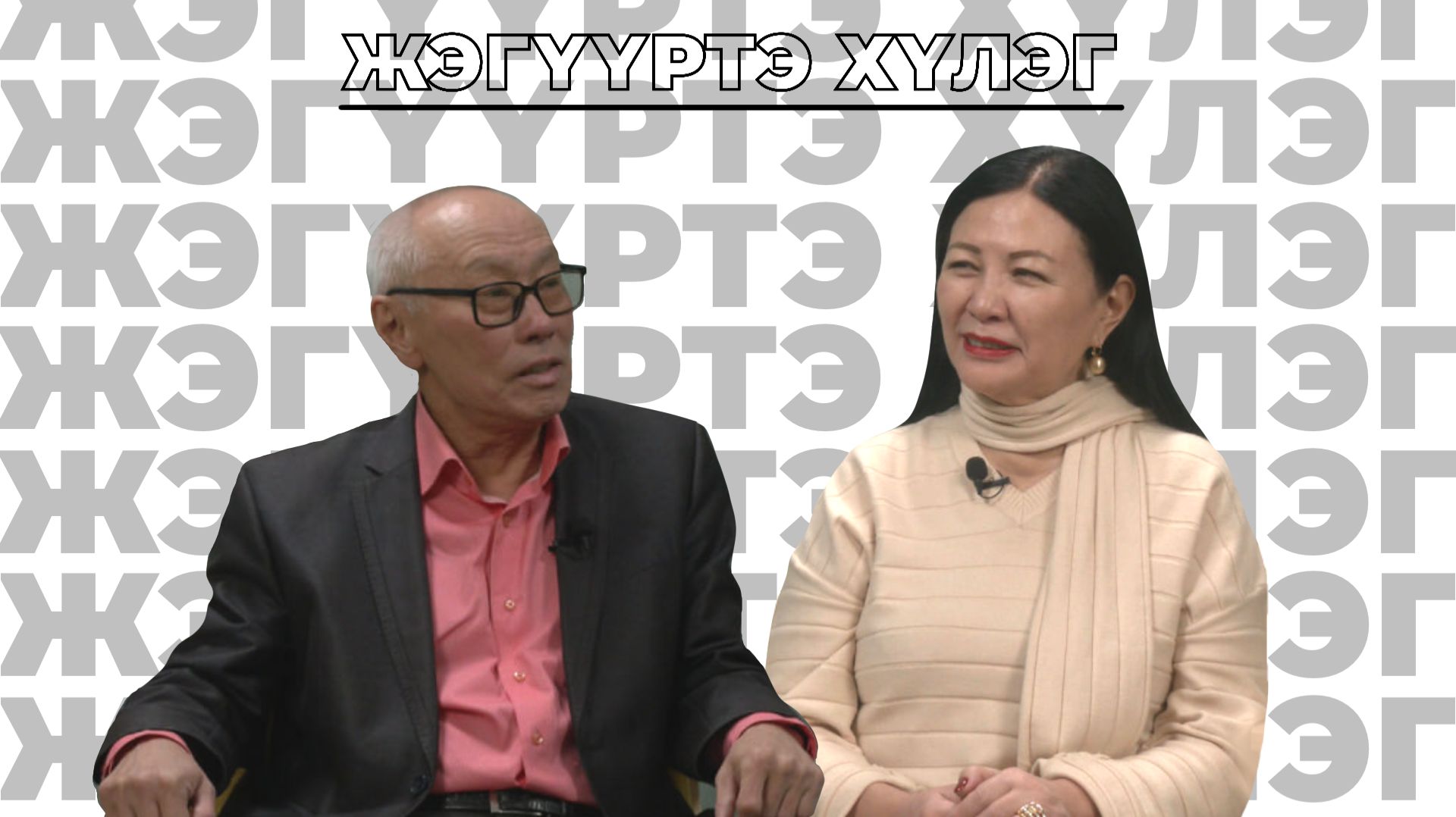 “Шүлэгэймни шэмэ шуhан соомни шэнгэшөөд, амар заяа зүрхэндэмни үгэнэгүй…” Солбон Аюшеев