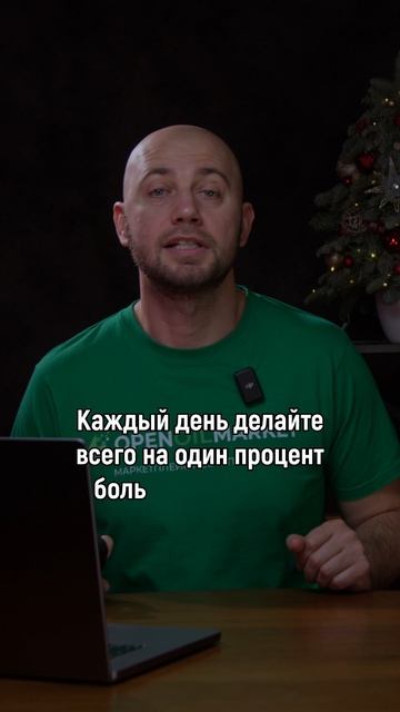 Система вместо обещаний: как работает правило 1% 🔄