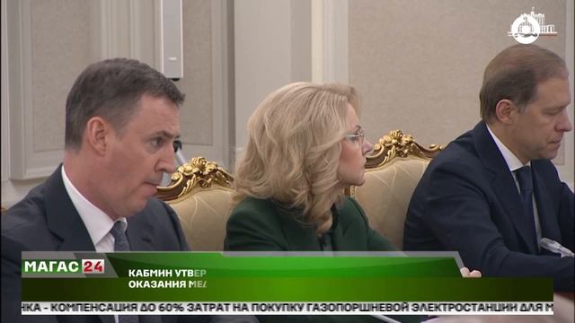 Правительство утвердило программу госгарантий по бесплатной медпомощи на 2026–2028 годы