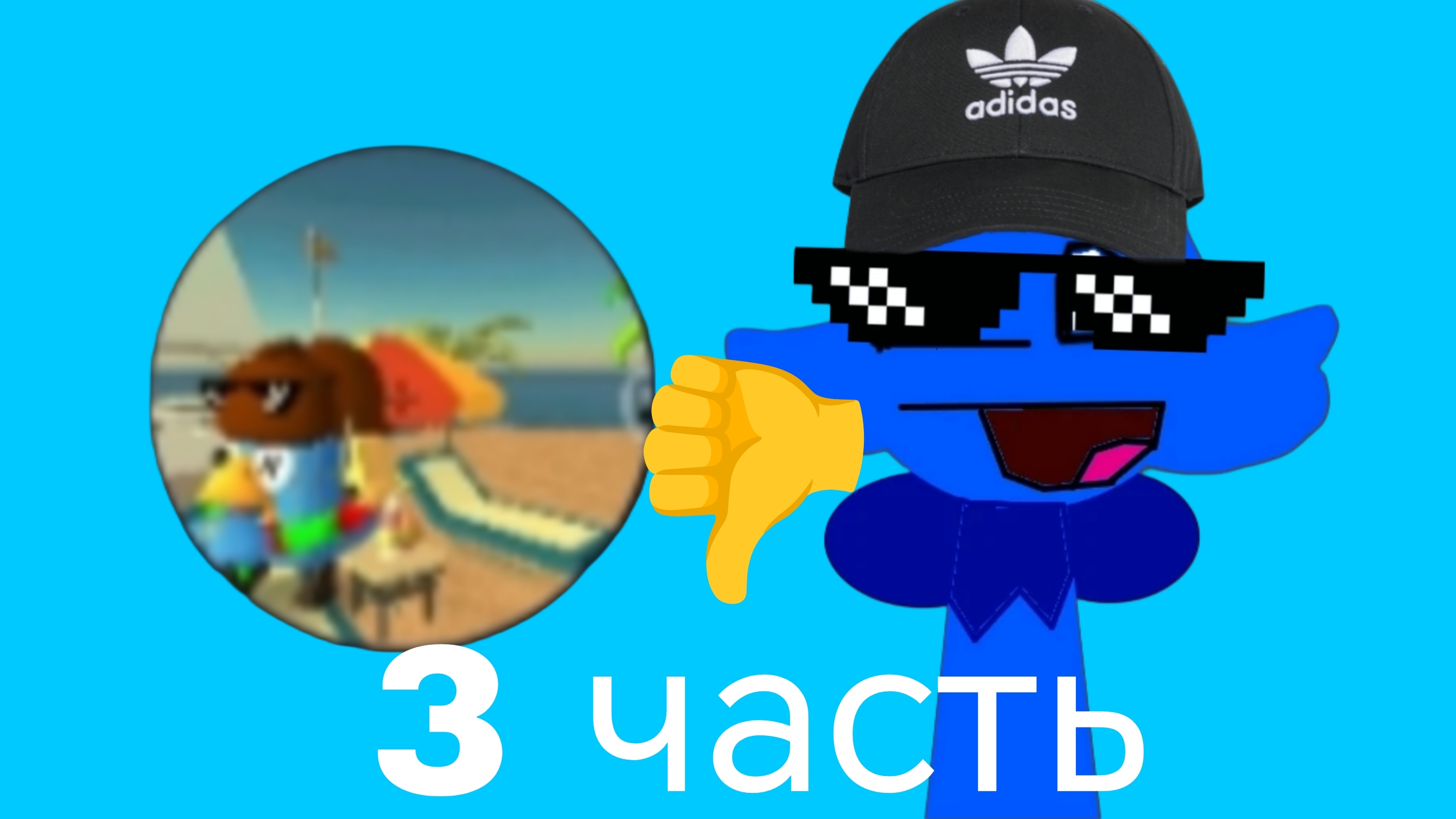 разоблачение на BLU10000000B