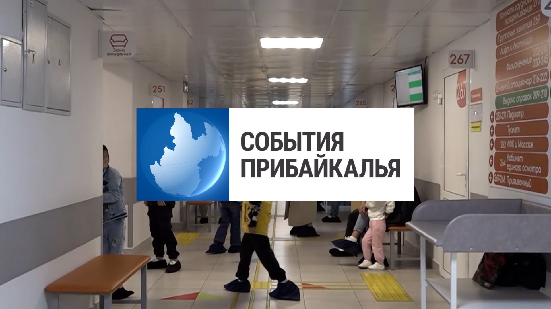 События Прибайкалья от 13.01.2026 | Много случаев ОРВИ | Спасли дайвера | «Забег обещаний»