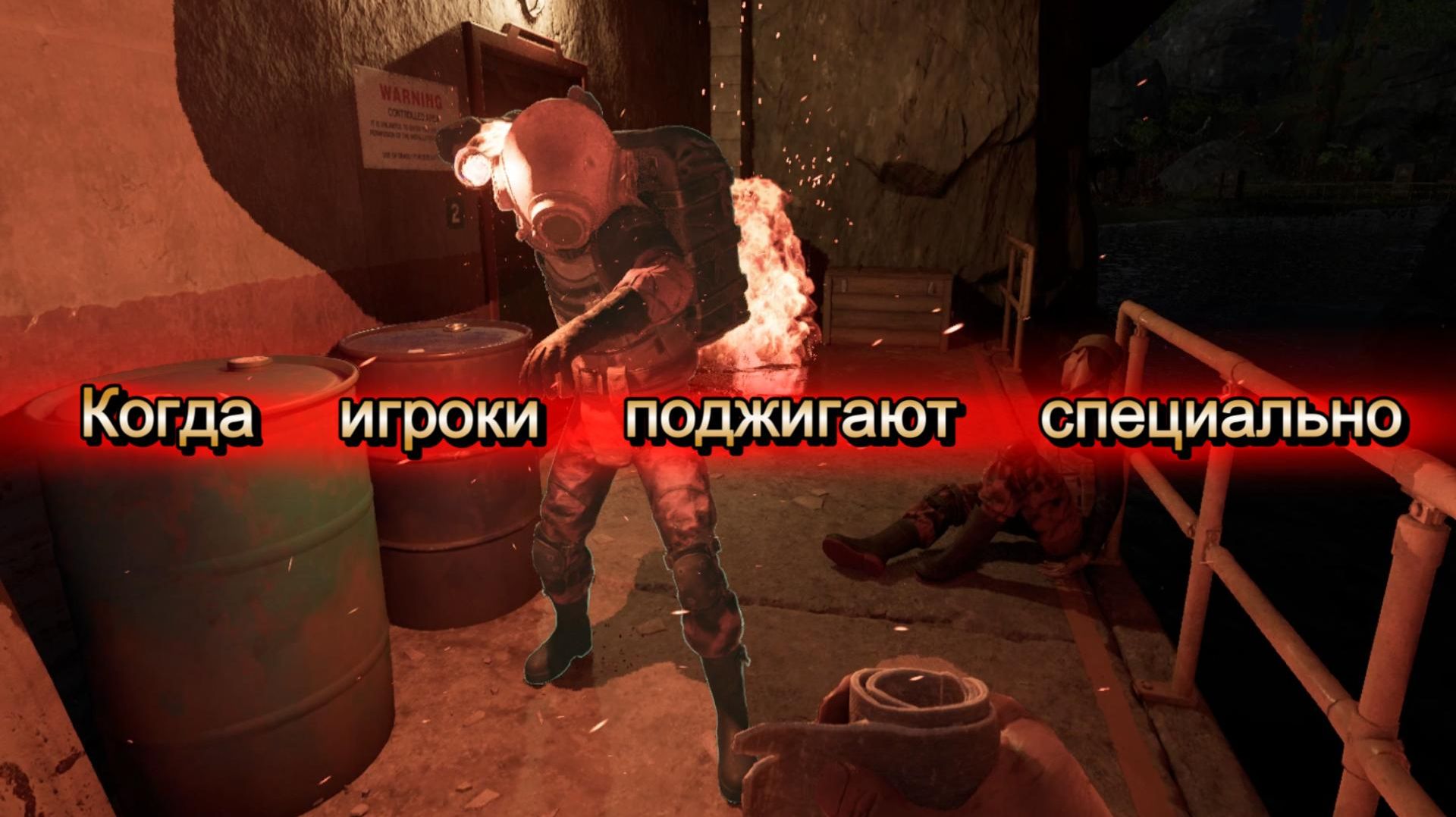 Lost Rift.....Когда игроки поджигают специально........И смысл так играть?