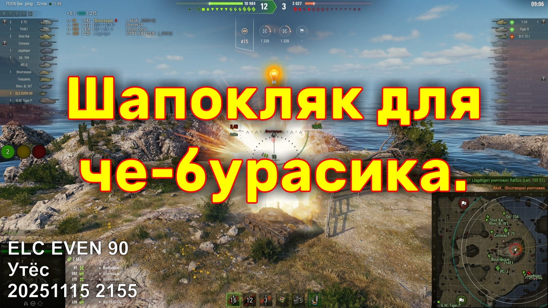 Шапокляк для че-бурасика. ELC EVEN 90. Утёс. 20251115 2155.