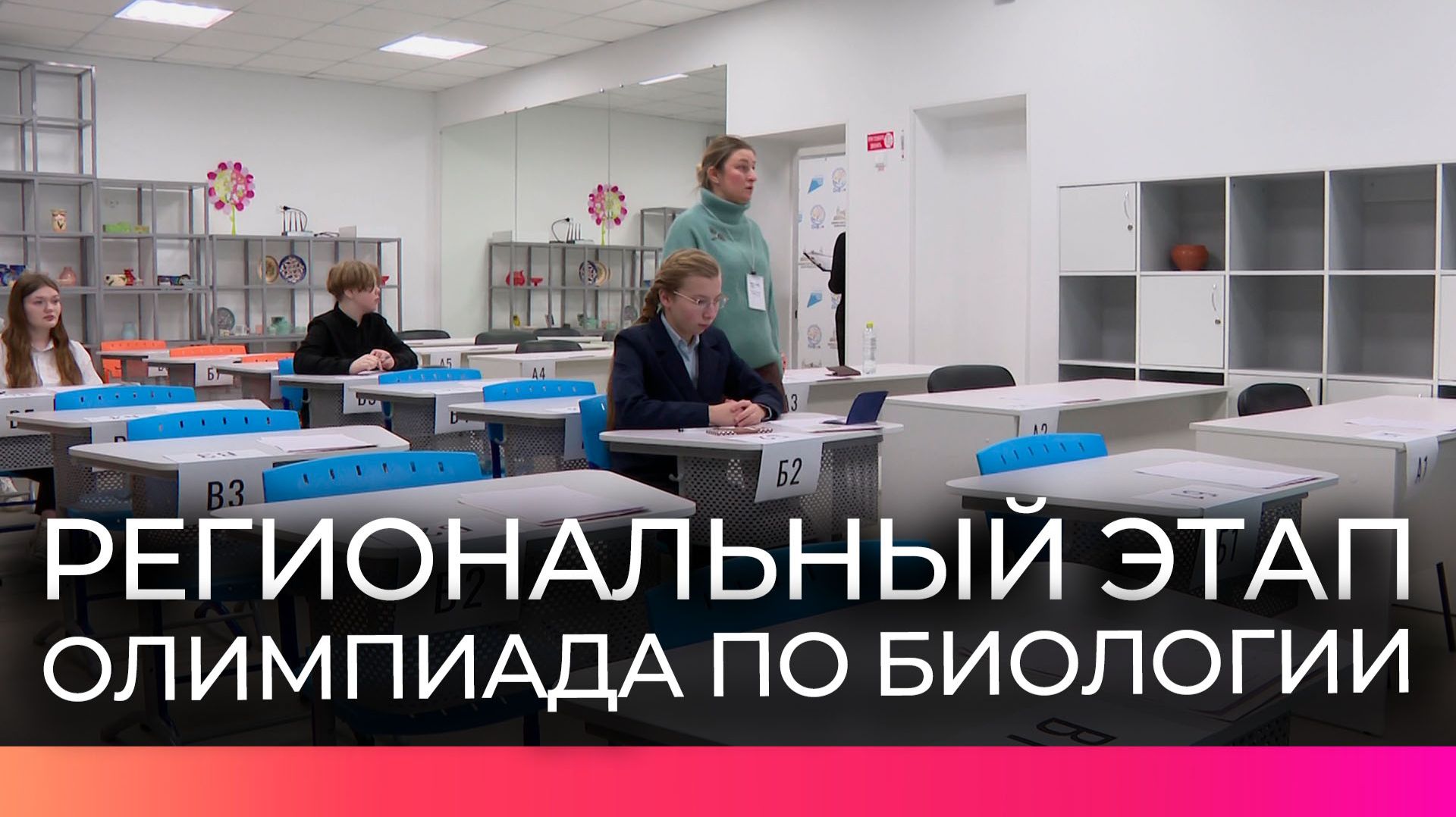 В Великом Новгороде проходит региональный этап школьной олимпиады по биологии