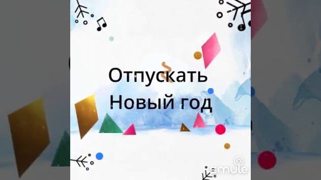 Новогодняя
