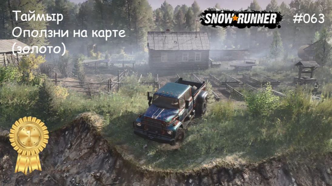 SnowRunner Таймыр Оползни на карте (золото)