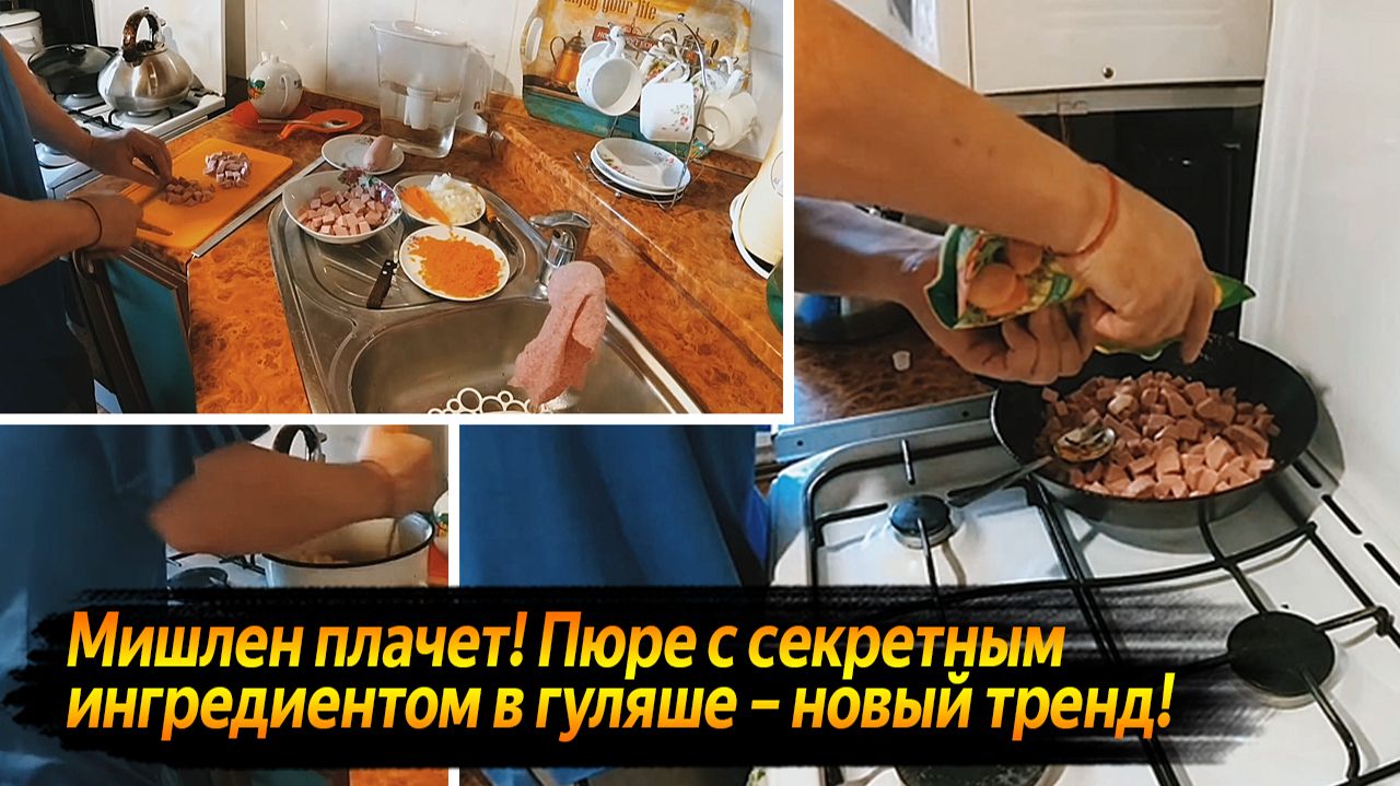 САРДЕЛЬКИ В ГУЛЯШЕ? МОЙ ВНУТРЕННИЙ РЕБЕНОК ЛИКУЕТ | ВИДЕО КАЖДЫЙ ДЕНЬ №55