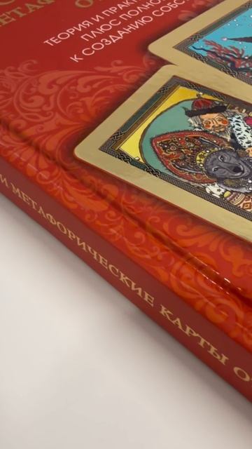 «Психология и метафорические карты от А до Я. Теория и практики использования»