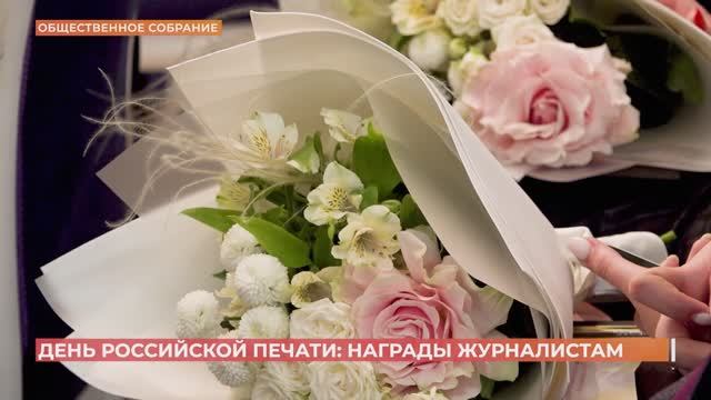 День российской печати: награды журналистам
