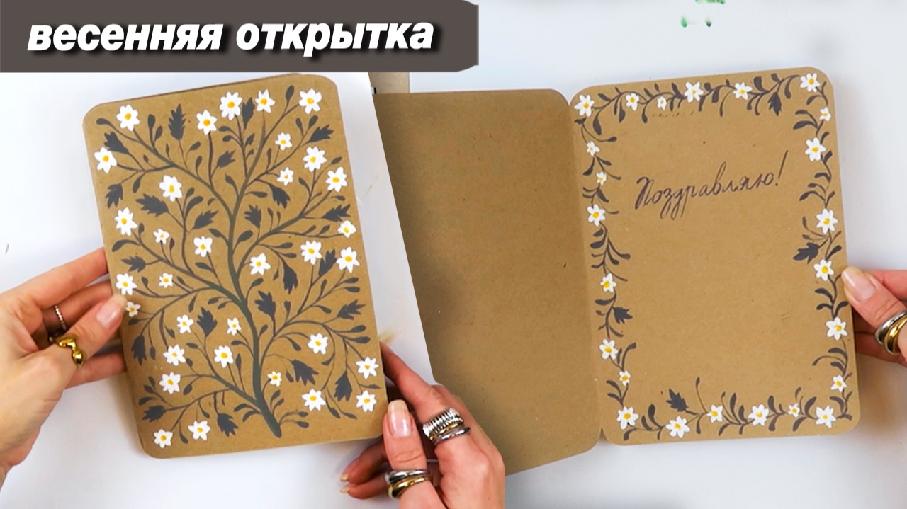 Как нарисовать стильную открытку весеннюю для мамы