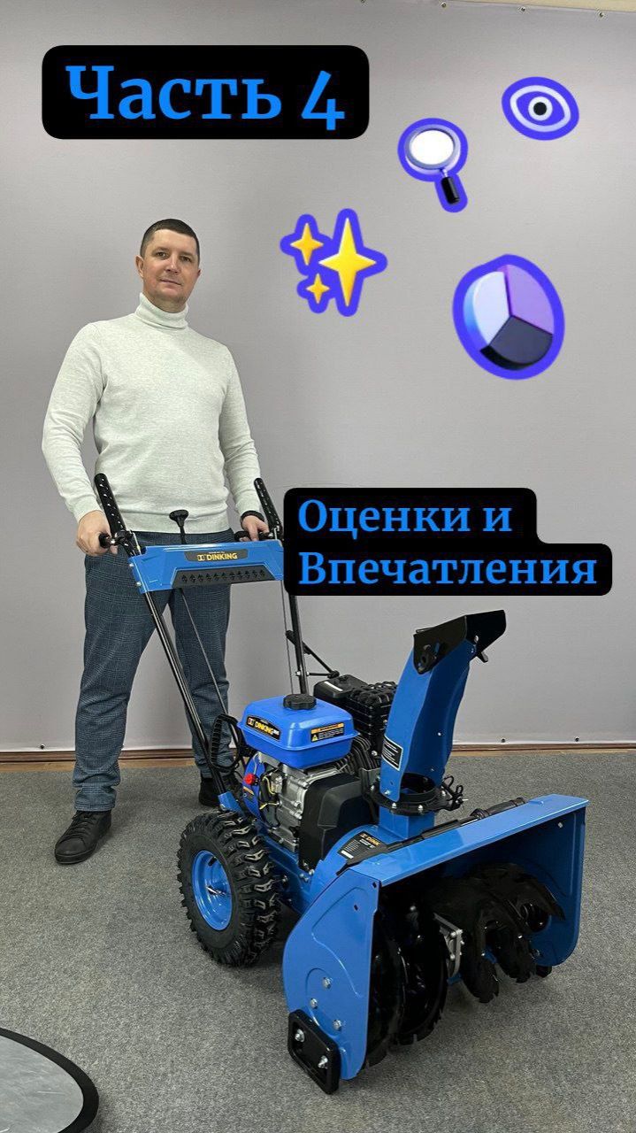 Часть 4 - Оценка после работы. Впечатления и вердикт.