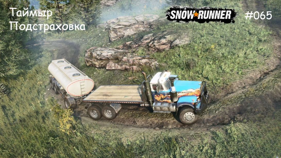 SnowRunner Таймыр Подстраховка