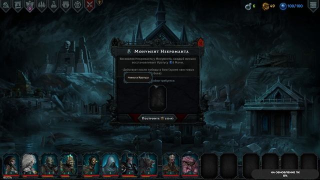 Iratus: Lord of the Dead #1 чайное прохождение