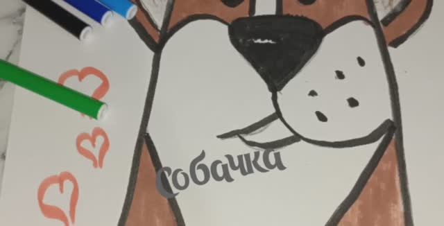 Мастерим дома. Рисуем собачку