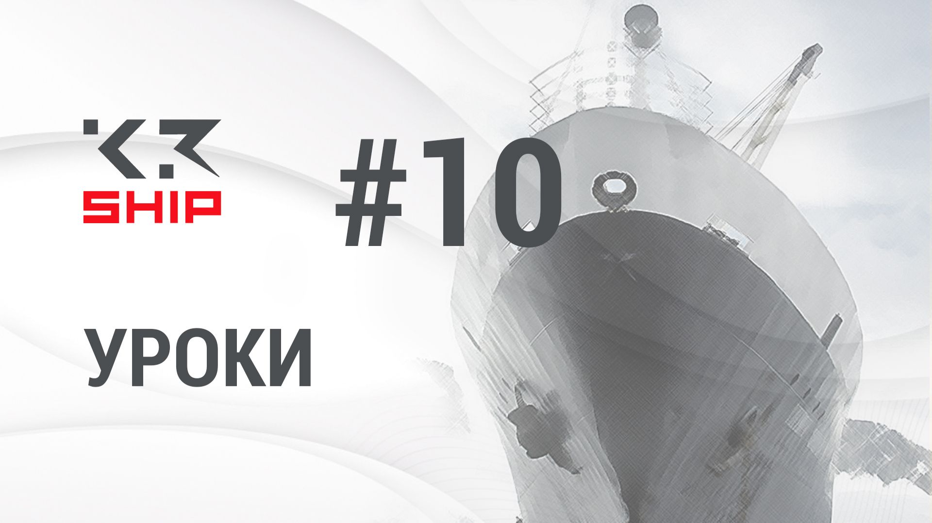 Урок 10. Завершение моделирования