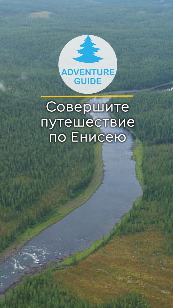 Совершите путешествие по Енисею! #енисей #круиз