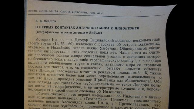 Диодор Сицилийский О Ямбуле Кн. 2. 55-60