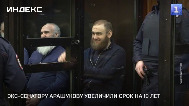 Экс-сенатору Арашукову увеличили срок на 10 лет