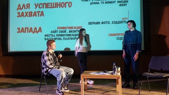 Клуб "Актерский карандаш". Встреча с актрисой Анастасией Скибуновой 08.10.25 г. Часть 3