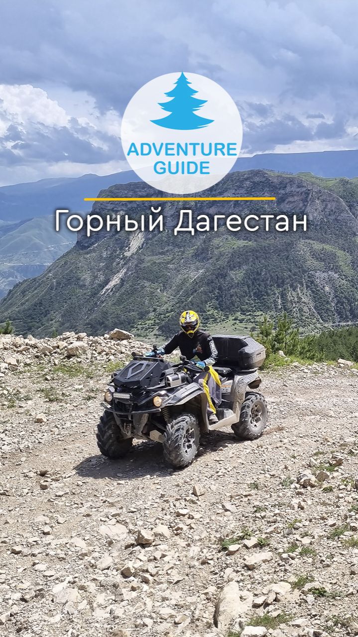 Горный Дагестан