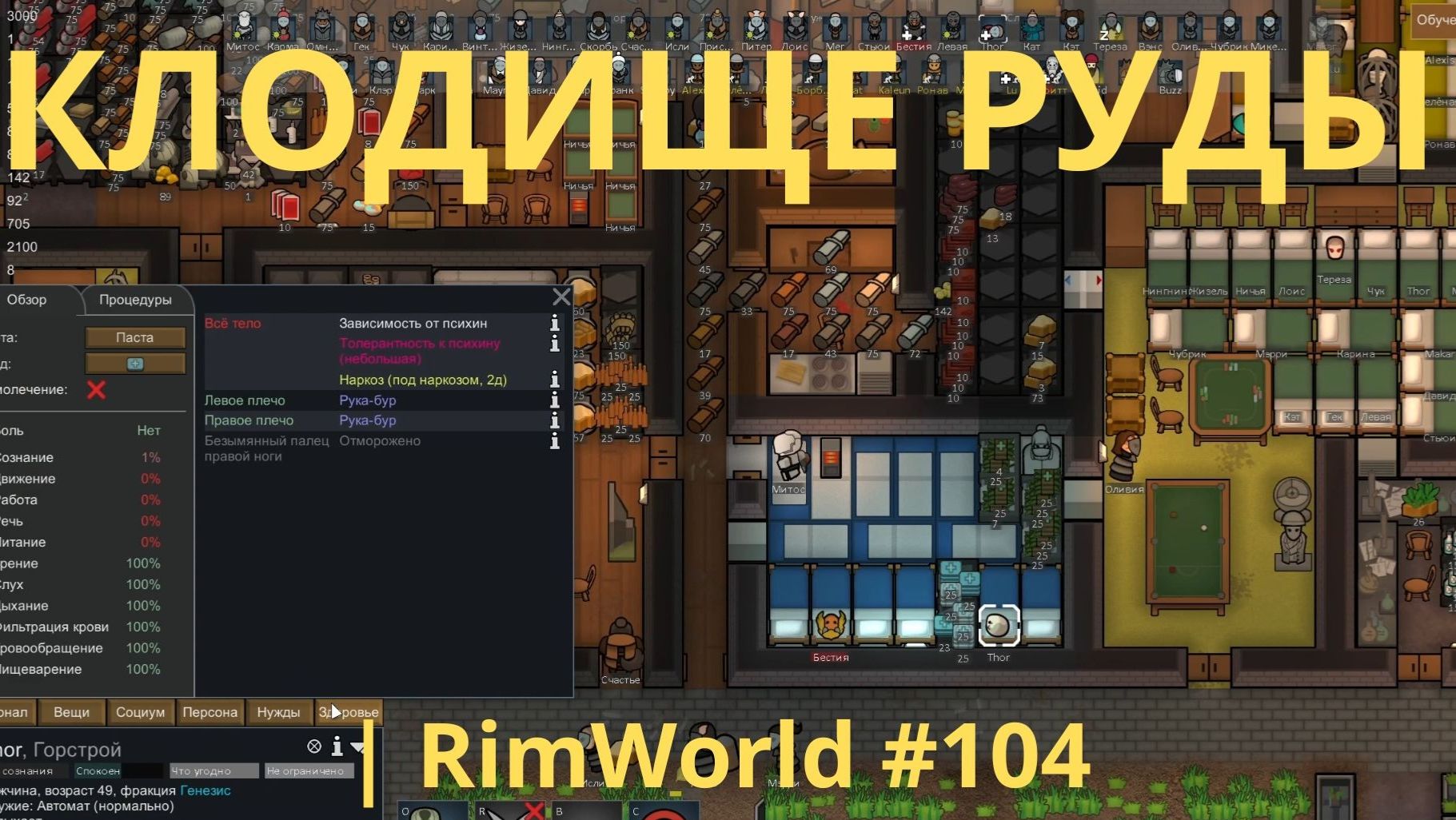 Рука-бур RimWorld #104