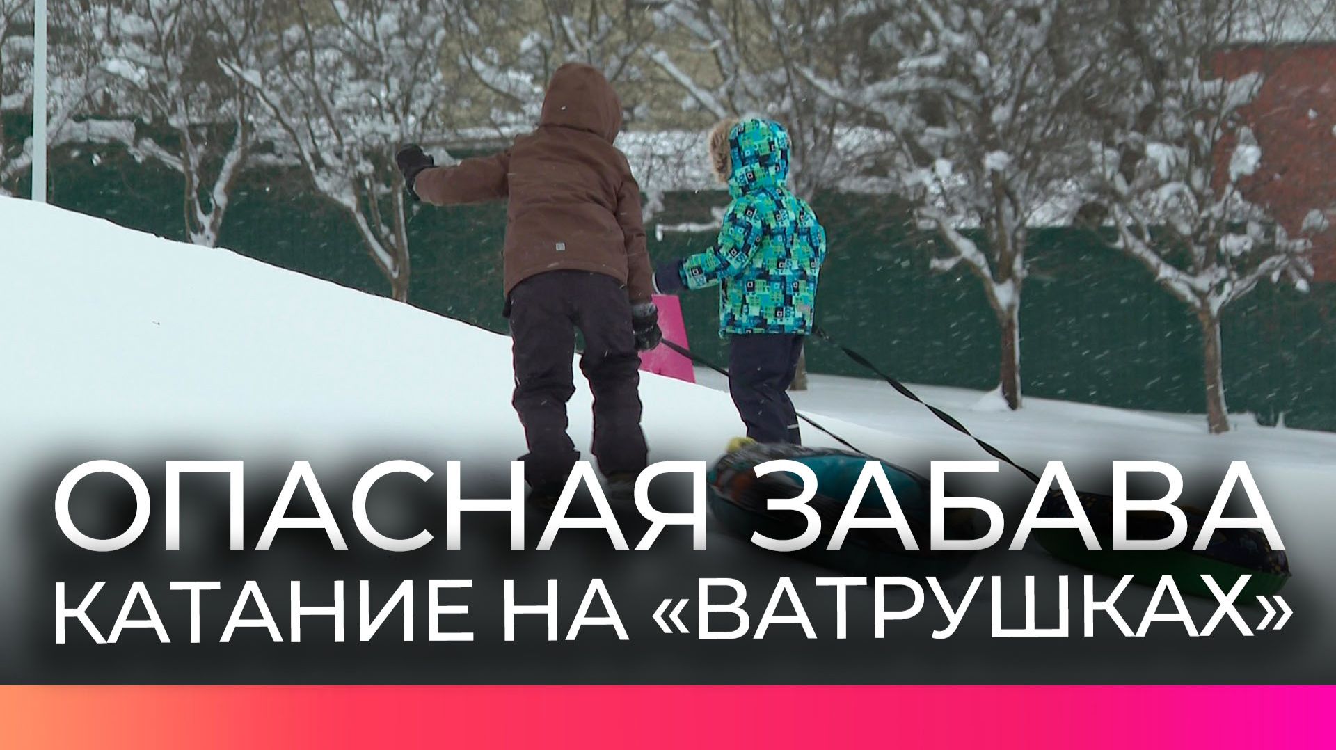 В Валдае борются с тюбинговыми горками у дорог