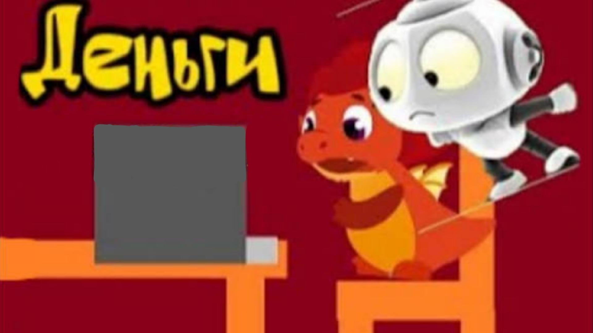 Тракоша Доша и Друзья (1 серия) Деньги