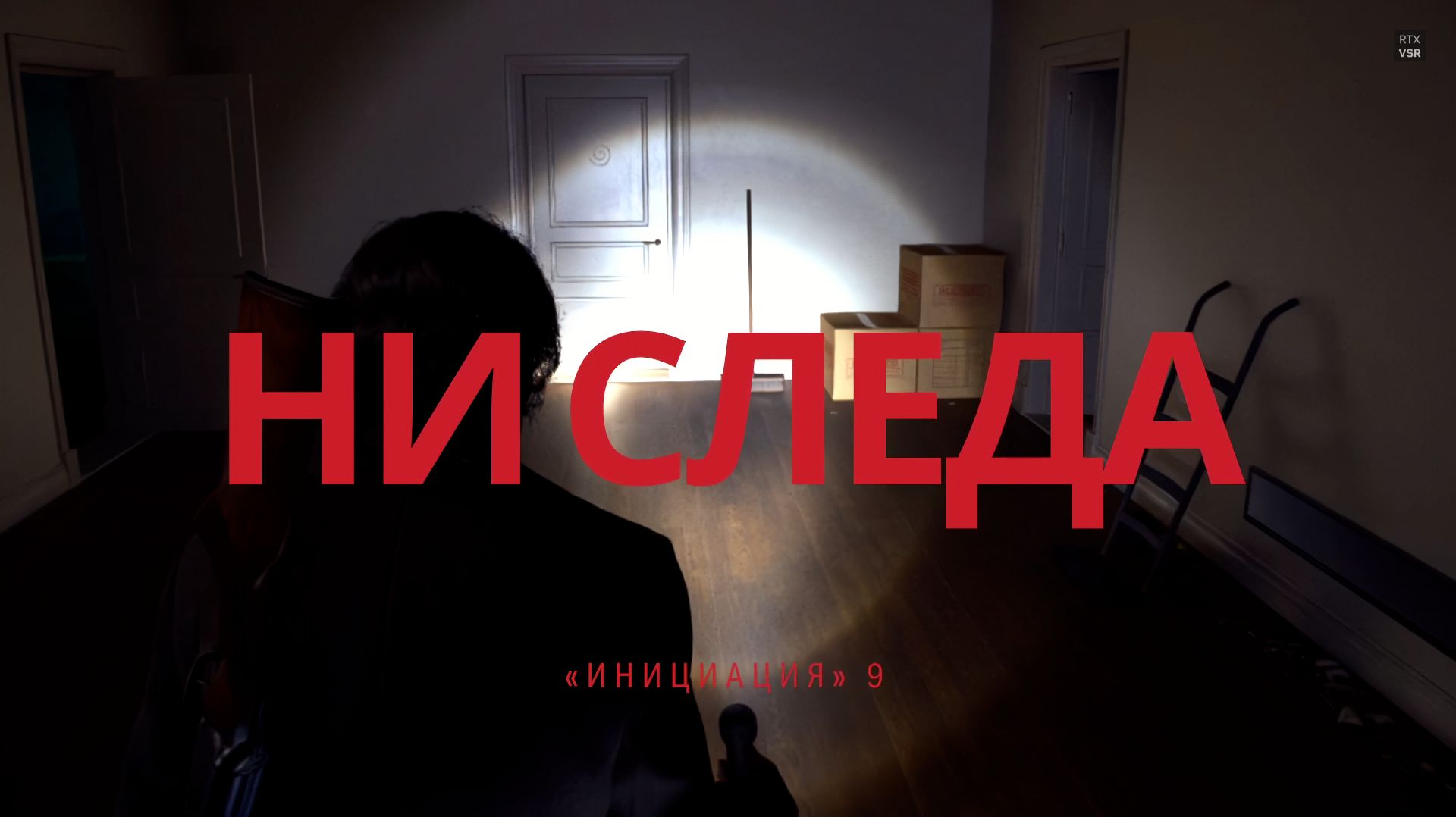 Alan Wake 2 Прохождение Серия 16 - Сюжет без воды Инициация 9 - Ни следа