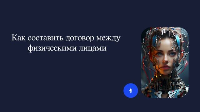 Как составить договор между физическими лицами