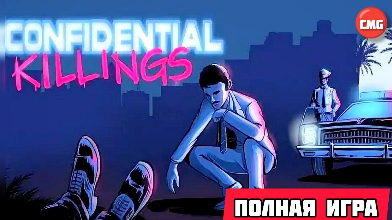 CONFIDENTIAL KILLINGS - A Detective Game# Отличный нуарный квест👍, полное прохождение игры(2026)