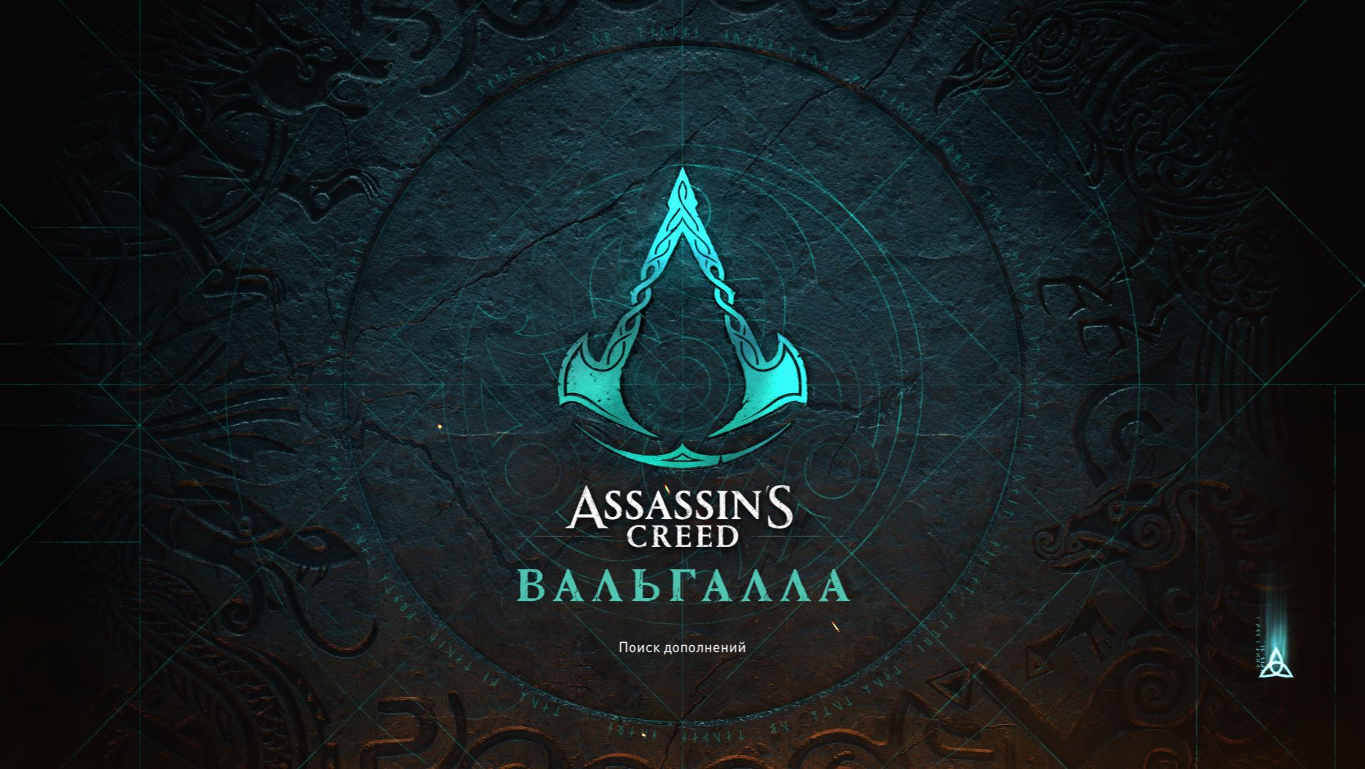 Ассасинс Крид Вальгалла (Без коментариев) чсть 1 ПРОЛОГ