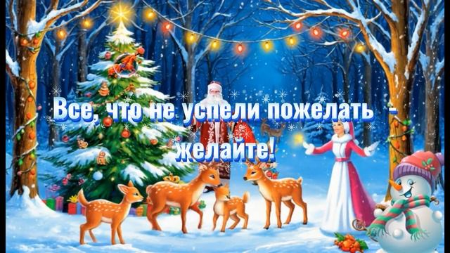 С Наступающим Старым Новым годом!