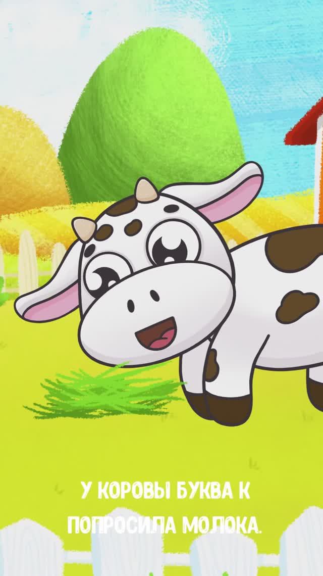 ПИТЯФ И БУКВА К #мультивариктв  #shorts