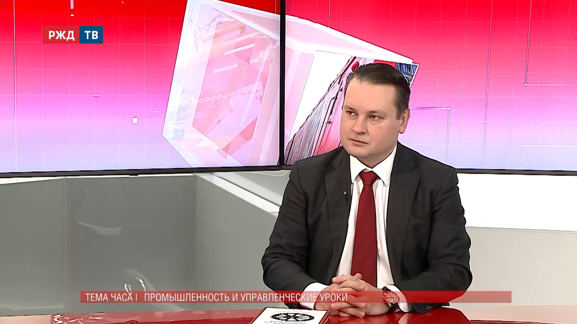 Промышленность и управленческие уроки || Тема часа | РЖД ТВ