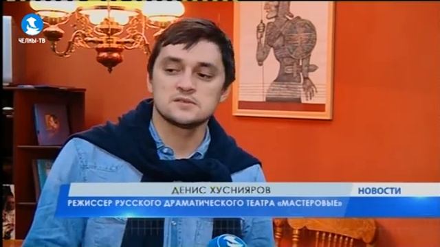 "Ревизор" в Челнах