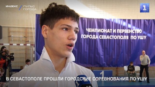 В Севастополе прошли городские соревнования по ушу