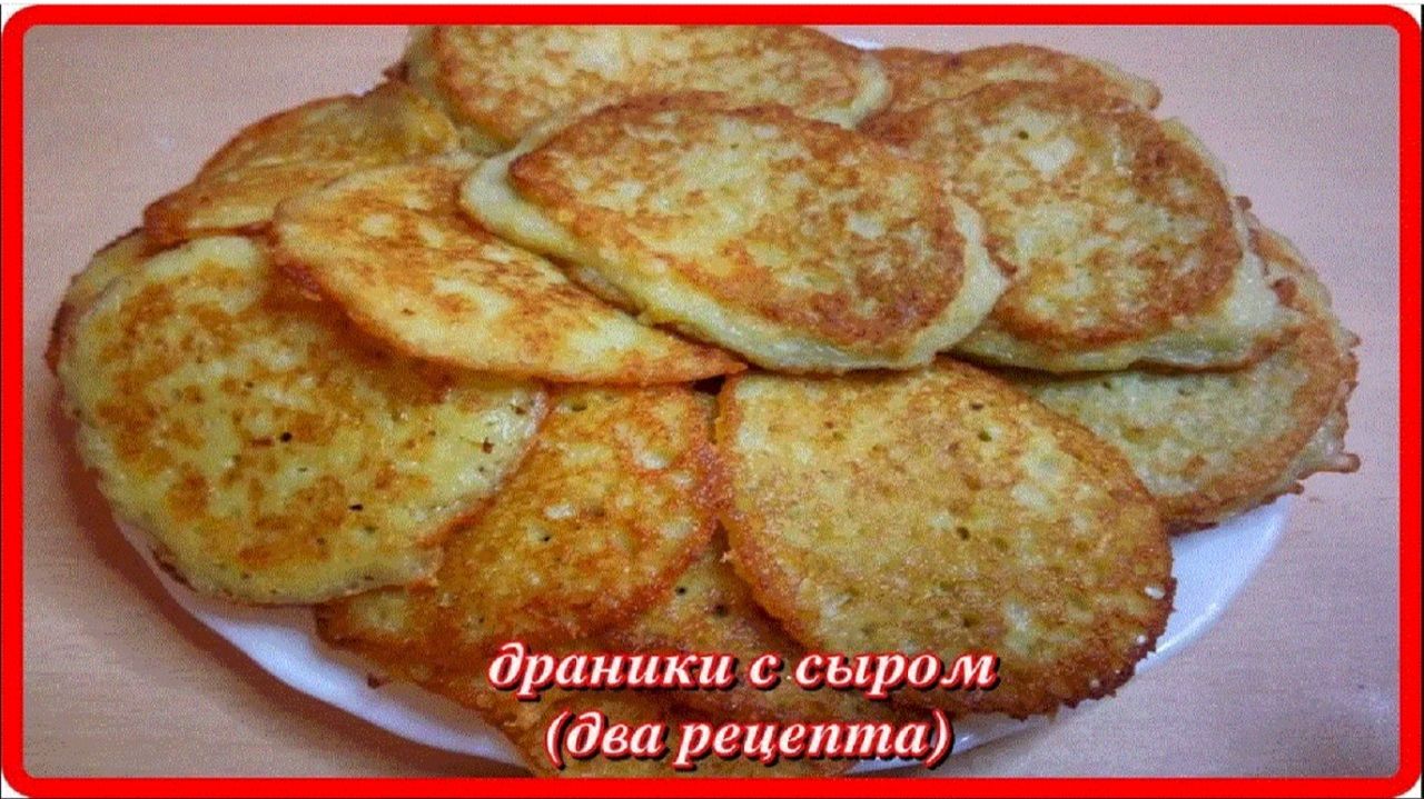 два рецепта__САМЫЕ ВКУСНЫЕ ДРАНИКИ__тонкие и оладьи