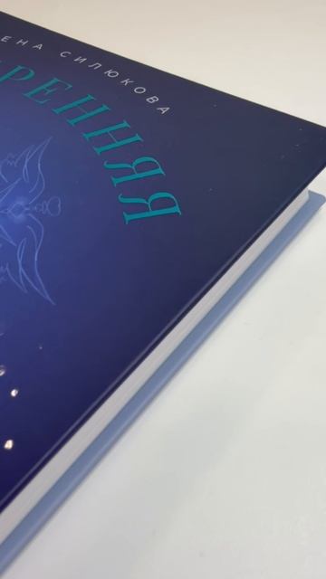 «Внутренняя ясность. Практики самопознания для квантовой трансформации»