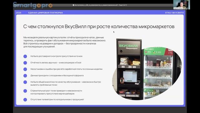 Как STAQ помогает «ВкусВилл» управлять полевыми командами  в реальном времени