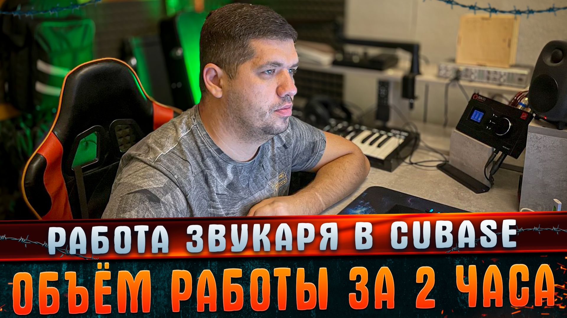 Работа звукаря за 2 часа в CUBASE #МАРГАРИТОВ #СтудияЗвукозаписи