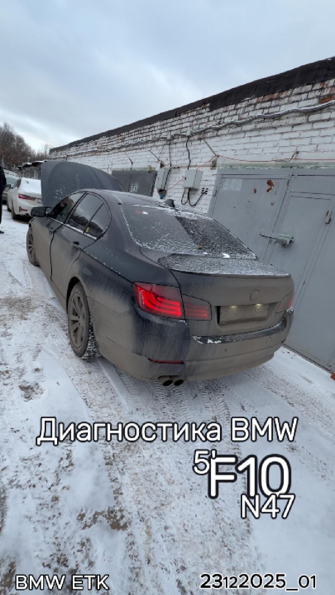 Диагностика BMW 5' F10 N47