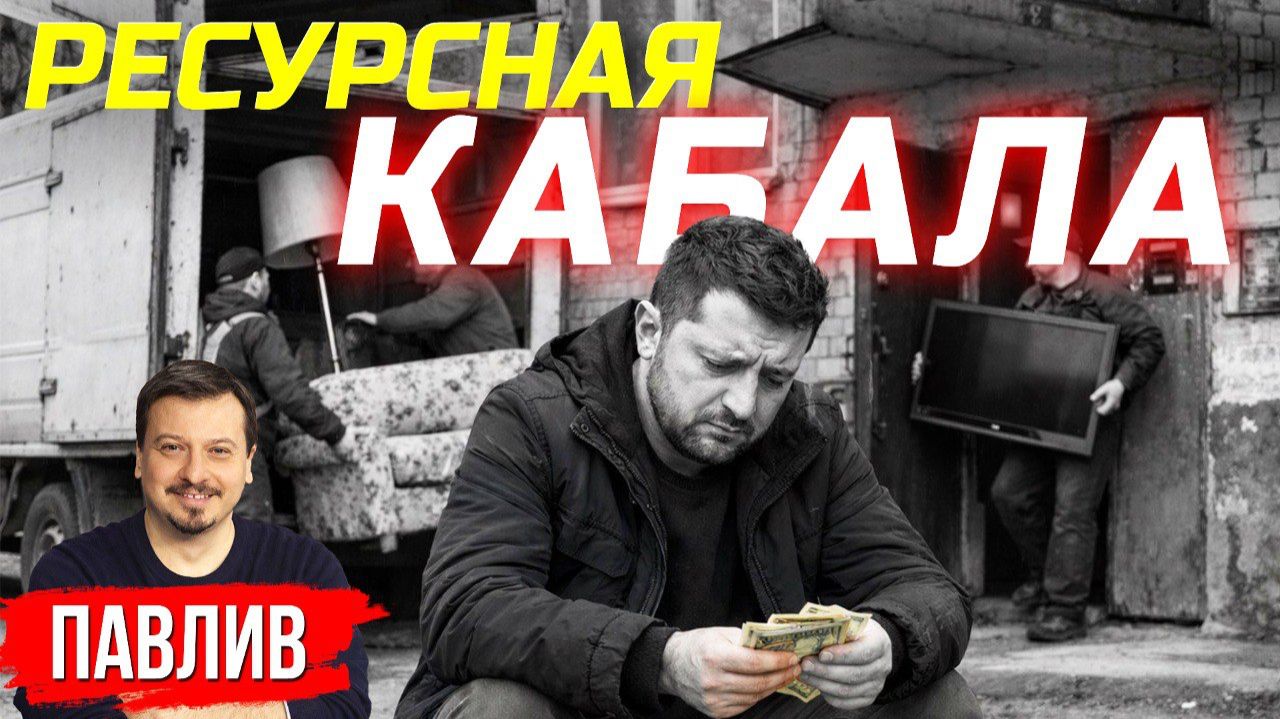 РАСКРЫТЫ СЕКРЕТНЫЕ ПРИЛОЖЕНИЯ К "РЕСУРСНОЙ СДЕЛКЕ" ВАШИНГТОНА И КИЕВА?