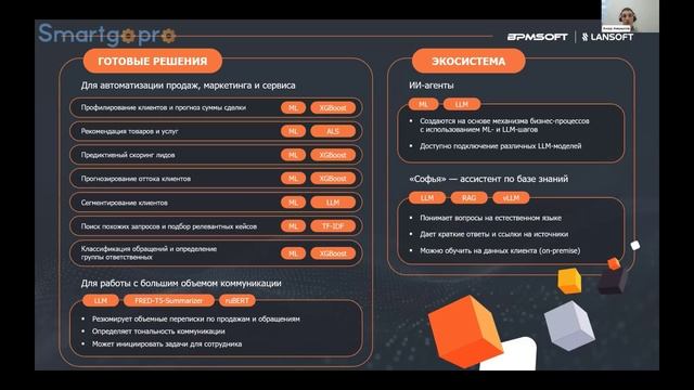 Интеллектуальная автоматизация