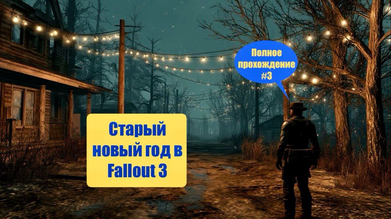 Fallout 3 - Заключаем сделку с диктатором Ашуром - Подробные таймкоды - Полное прохождение #3