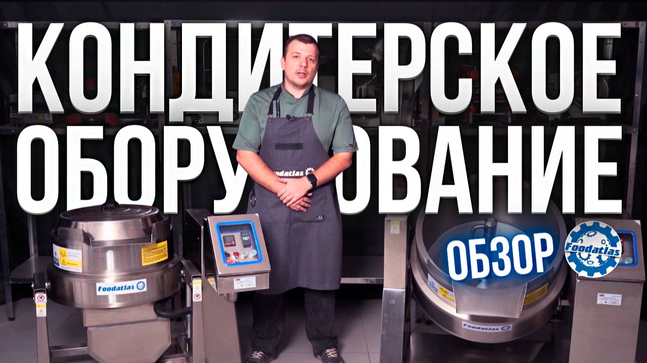 Как работают профессиональные кремоварки XDC для пекарни и кондитерской