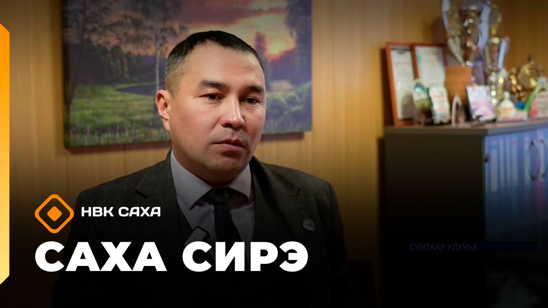 «Саха сирэ» информационнай биэрии. Тохсунньу 13 күнэ 18:00