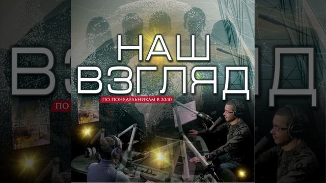 Ректор ДонНТУ Александр Аноприенко на радио «Столица Донбасс» 100.0 FM | «Наш взгляд» выпуск 74